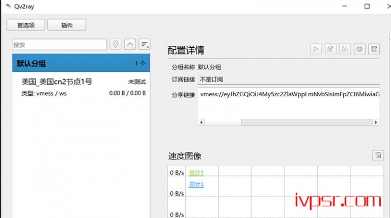 在linux系统上使用v2ray图形化软件Qv2Ray轻松上网2020.8.28 - VPS部落 | VPS测评、优惠码与实用教程